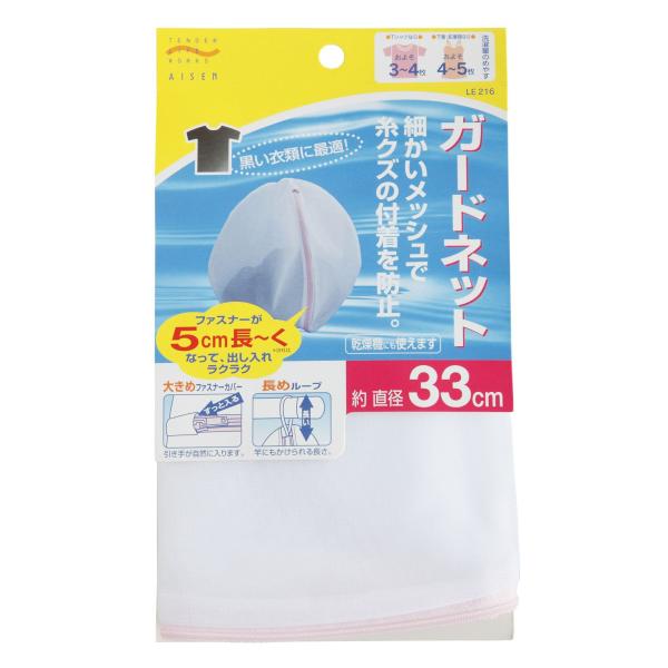 アイセン工業 aisen ガードネット 丸型 洗濯ネット LE216