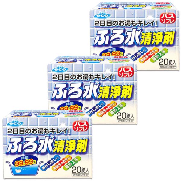 【まとめ買い】 ライオンケミカル バスリフレ ふろ水清浄剤 2日目のお湯もキレイ! 20錠入り×3個セット ・パッケージサイズ (幅×奥行×高さ):90mm×120mm×180mm・ブラント名: ライオンケミカル・内容量:20錠×3個・原産...
