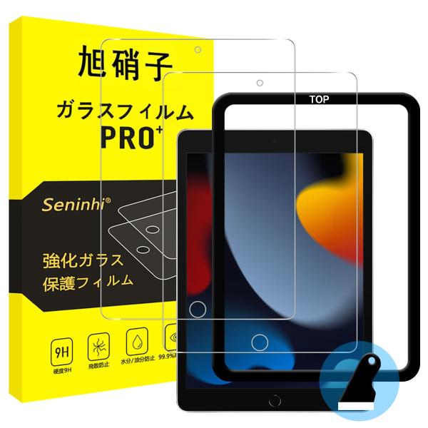 対応 iPad 9世代 8世代 7世代 ガラスフィルム 【2枚セット+ガイド枠】 10.2インチ ガイド枠付き iPad9 保護フィルム フィルム 強化ガラス 液晶保護フィルム 硬度 9H 耐衝撃 飛散防止 貼り付け簡単 自動吸着 気泡ゼロ...