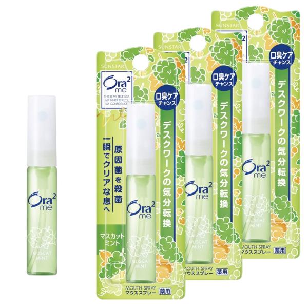[医薬部外品]Ora2(オーラツー) ミー マウススプレー [マスカットミント] (携帯用 口中清涼剤 口臭予防) 6ml×3本 ・●発疹、かゆみ等が現れた場合は使用を中止し、医師に相談する●目に入った時は、すぐに水で洗い流す●乳幼児の手の...