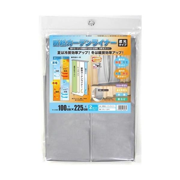 明和グラビア 冷気を防ぐ 窓 冷暖房効率UP カーテン 省エネ 節電 遮光 UVカット 取り付け簡単 グレー 断熱カーテンライナー 100cm×200cm 2枚入 ・■窓から伝わる冷気・熱気をカット　窓から伝わる冷気や熱気をカットするので、...