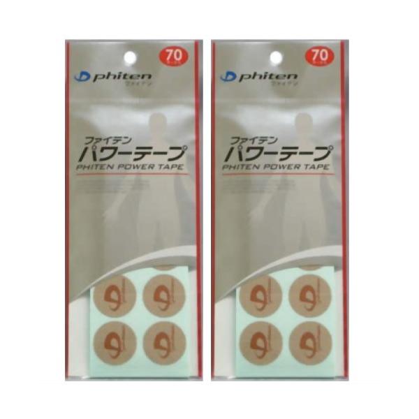ファイテンパワーテープ 70マーク入り（SK-303C) ×2個 セット
