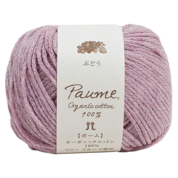 ハマナカ ポーム リリー フルーツ染め 毛糸 並太 Col.506 ぶどう 25g 約78m 2428 ・仕立:25g 約78m・品番:2428・太さ:並太・素材:綿100%・色・柄:Col.506 ぶどう