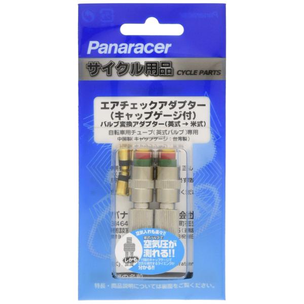 パナレーサー(Panaracer) 用品 エアチェックアダプター [キャップゲージ付き] 2個セット 英式→米式バルブ変換 ACA-2-G ・2個1セット・※こちらの商品は英式バルブ用で・※ご購入前にご利用のバルブ形式をご確認ください・※一...