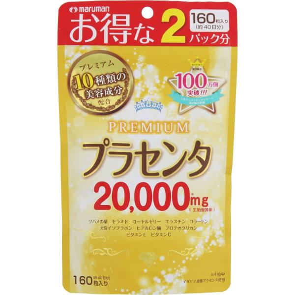 マルマン プラセンタ20000 プレミアム 160粒 ・お得な2パック分