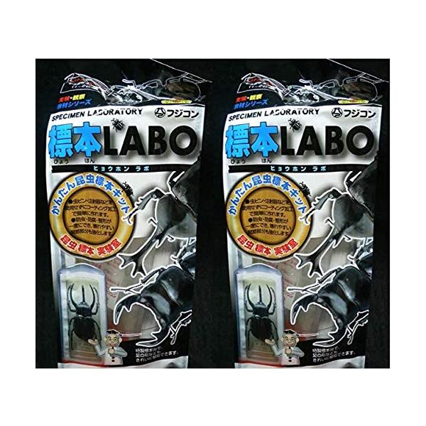 ＜フジコン＞標本LABO (２個入り) ・入り数：2・標本はついていません （制作時間：約１５&amp;#65374;９０分）・注射器・虫ピンなど使わず、コーティング加工して作る新しい昆虫標本作成キットです。・誰にでも簡単に美しい標本が作れ...
