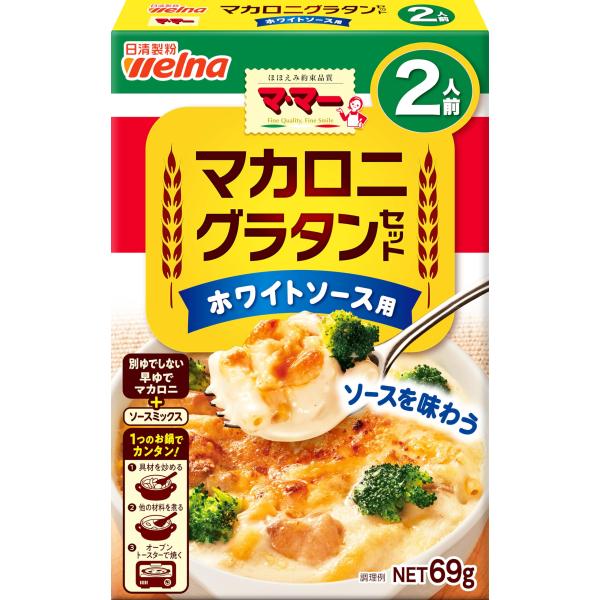 マ・マー マカロニグラタンセット ホワイトソース用2人前 69g ・1人前 34.5g当たり エネルギー124kcal、たんぱく質4g、脂質0.81g、炭水化物25.2g、食塩相当量1.7g