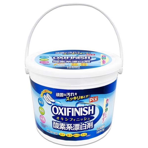 ライオンケミカル 頑固な汚れをスッキリ落とす OXI FINISH オキシフィニッシュ 1650g 大容量 容器入り ・パッケージサイズ (幅×奥行×高さ):175mm×175mm×138mm・ブラント名: ライオンケミカル・内容量:1,6...
