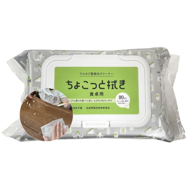 服部製紙 掃除 ウェットシート ちょこっと拭き 食卓 80枚 アルカリ電解水 日本製 蓋付き NTA-1 ・【水から生まれたナチュラル洗浄剤！】独自製法で水を電気分解して得られるアルカリ電解水をたっぷり使用しております。・使い切りのシートで...