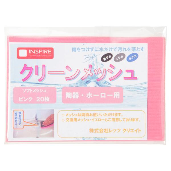 レッツクリエイト(Lets Create) クリーンメッシュ ピンク 20枚入 ・くすみ除去・両面使用可能・入数:20枚・水垢除去・洗剤不要