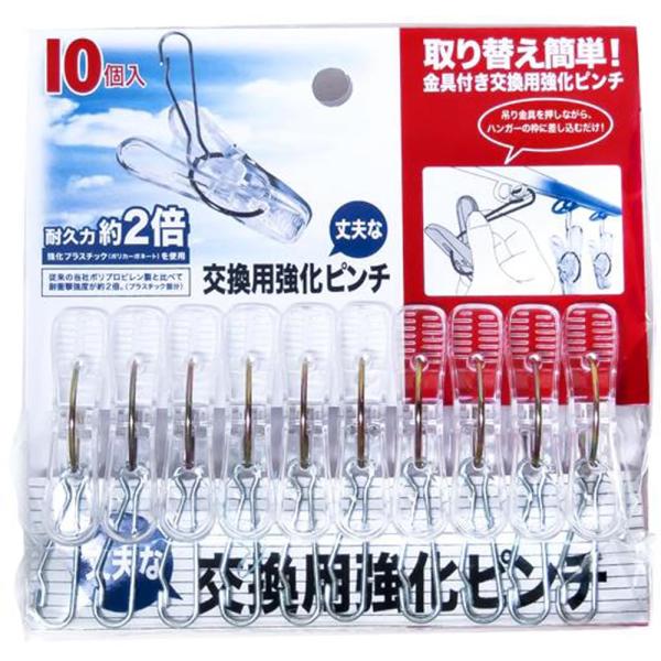 ポリカーボネート 交換強力ピンチ 10個入り PC-11 ・商品サイズ：幅約150×奥行150×高さ30cm・生産国:中国・素材・材質:本体/ポリカーボネート、鎖/鋼線、バネ/硬鋼線