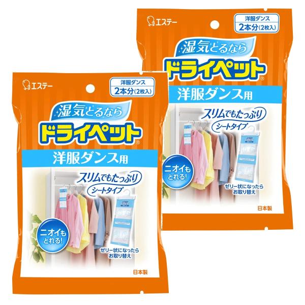 ドライペット 【まとめ買い】 除湿剤 シートタイプ 洋服ダンス用 2枚入×2個 衣類 湿気取り ・【原産国】日本・【消臭も】湿気をとり、こもったニオイを消臭します。・【用途】家庭用除湿剤 洋服ダンス用・【衣類収納の湿気対策に】薬剤がゼリー状...