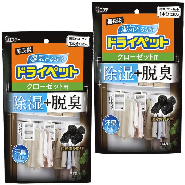 ドライペット [まとめ買い] 備長炭ドライペット 除湿剤 シートタイプ クローゼット用 2枚入×2個 衣類 脱臭 乾燥剤 湿気取り ・【内容量】(122ｇ×2枚)×2個パック・【原産国】日本・【用途】家庭用除湿剤 クローゼット用・【衣類収納...