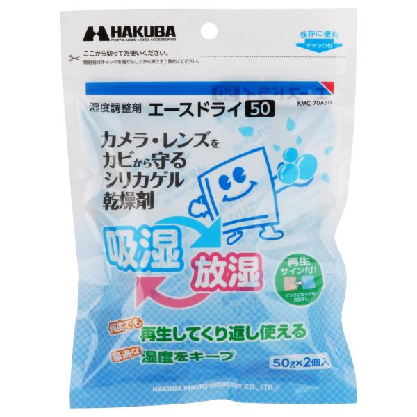 ハクバ HAKUBA 湿度調整剤 エースドライ50 (50g×2個入) 調湿タイプ くり返し使えるシリカゲル乾燥剤 KMC-70A50 4977187330915 ・カメラ・レンズをカビから守るシリカゲル乾燥剤。・内容量 : 50g×2個入...