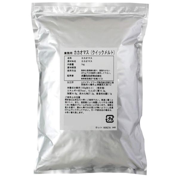 大東カカオ クイックメルト チャンク カカオマス (カカオ分100%)1kg ・カロリー:657kcal(100gあたり)・内容量:1kg・原材料:カカオマス(カカオ分100%)・商品サイズ(高さx奥行x幅):290mm×60mm×200mm