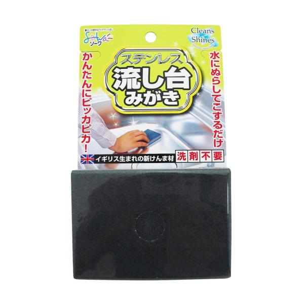 創和 ステンレス流し台みがき 7×10×1.5cm ・ブランド名:創和リサイクル・本体サイズ:7×10×1.5cm・本体重量:7g・生産国:日本・素材・材質:ウレタンフォーム 研磨材