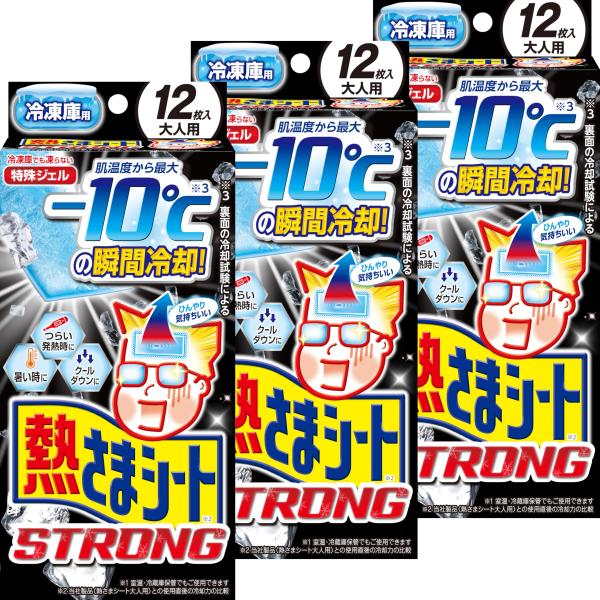 熱さまシート 【まとめ買い】冷凍庫用 ストロング キンキンに冷える 冷却シート 大人用 12枚×3個 ・冷凍庫でも凍らない特殊ジェルなので、おでこにピタッと密着し約20~30分強く冷やせます。・冷凍庫で冷やして使う冷却シート・強い冷却力を感...