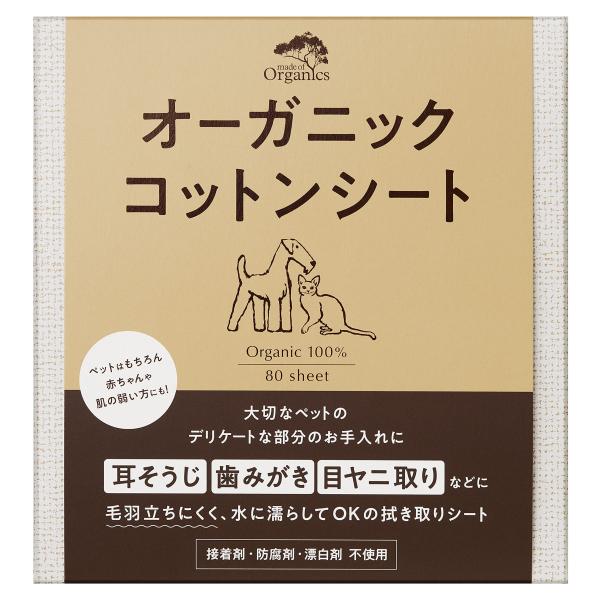 メイドオブオーガニクス フォードッグ made of Organicsオーガニックコットンシート80枚 ・オーガニック綿で作ったコットンシート