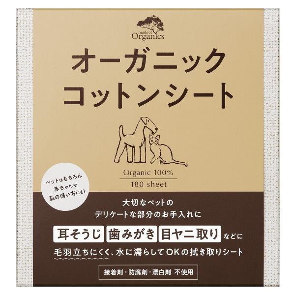 メイドオブオーガニクス フォードッグ made of Organicsオーガニックコットンシート180枚 ・オーガニック綿で作ったコットンシート