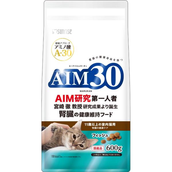 サンライズ AIM30 11歳以上の室内猫用 腎臓の健康ケア フィッシュ 600g ・原産国:日本・愛猫の健康寿命を保つ