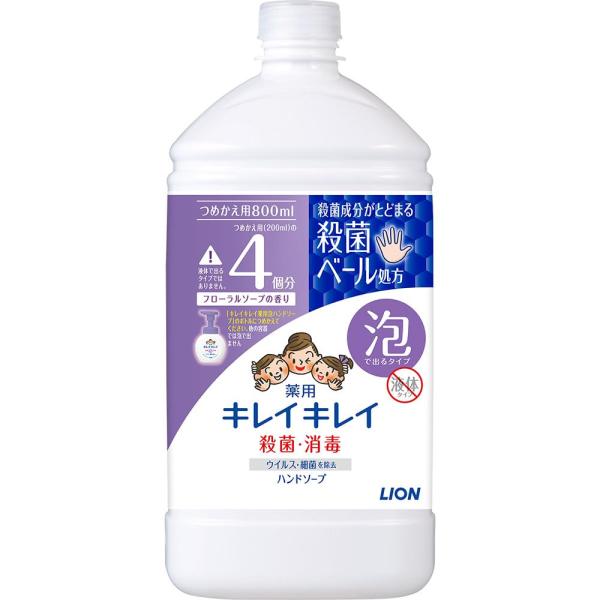 キレイキレイ [医薬部外品] 薬用 泡ハンドソープ フローラルソープの香り 詰め替え 800ml 殺菌 ・きちんと殺菌し、バイ菌から手肌を守る薬用泡ハンドソープ・商品サイズ(幅×奥行×高さ):9.0cm×7.7cm×19.6cm・殺菌成分が...