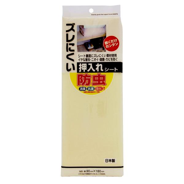 ワイズ(Waizu) ズレにくい防虫押入れシート 無地 ベージュ 90×180? 日本製 抗菌 防虫 防カビ 除湿 おしゃれ 消臭 棚 引き出し 汚れ防止 収納 無臭 置くだけ 布団 タンス クローゼット 衣装ケース 478024 ・【サイ...