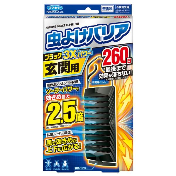 フマキラー 虫よけバリア ブラック 3Xパワー 玄関用 無香料 (260日用) 虫除け プレート ・ドアとの衝突音が気になりにくい静音設計。・内容量:1個・原産国:インドネシア・風の力で効率的に薬剤を拡散させる「拡散ルーバー構造」。・黒色ボ...