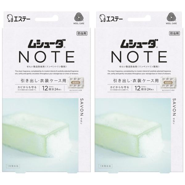 ムシューダ ノート [まとめ買い] 衣類用 防虫剤 香り付き 防カビ剤配合 引き出し・衣装ケース用 サボン 24個入×2個 1年間有効 衣類 防虫 ・【1年間有効】大切な衣類を約1年間しっかり虫から守ります。おとりかえサインつき。・【上質で...