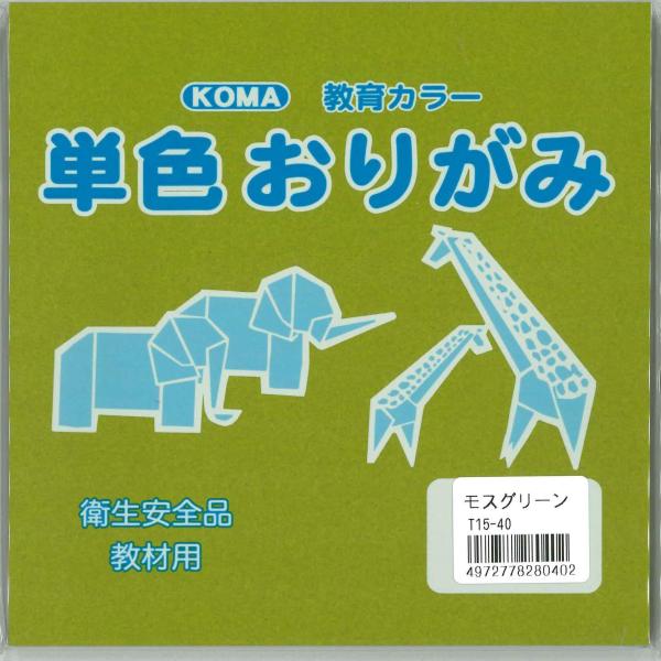 <div class="product_wrapper">  <div class="title">単色おりがみ15cmモスグリーン（100枚入り）</div>  <div class="capti...