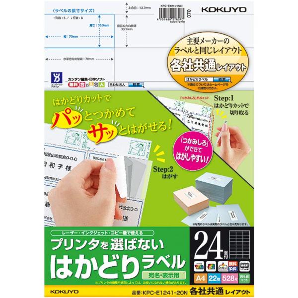 <div class="product_wrapper">  <div class="title">コクヨ プリンタ兼用 ラベルシール 24面 22枚 KPC-E1241-20 ホワイト</div>  &...