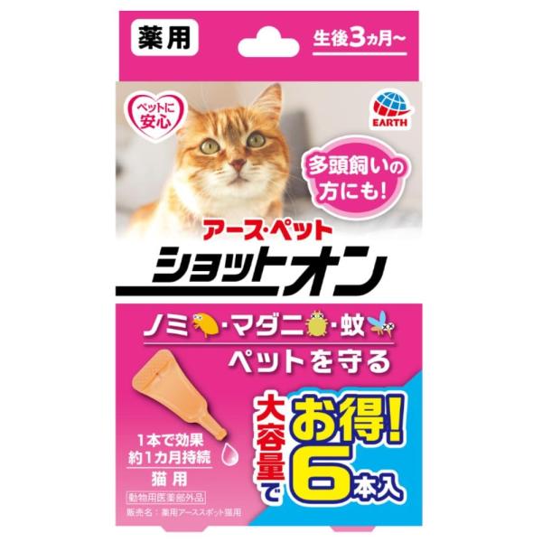 アース・ペット 薬用ショットオン 猫用 0.8g 6本入り【動物用医薬部外品】 ピンク 猫 0.8g×6本 ・液だれしにくい、使いやすいピペット形状