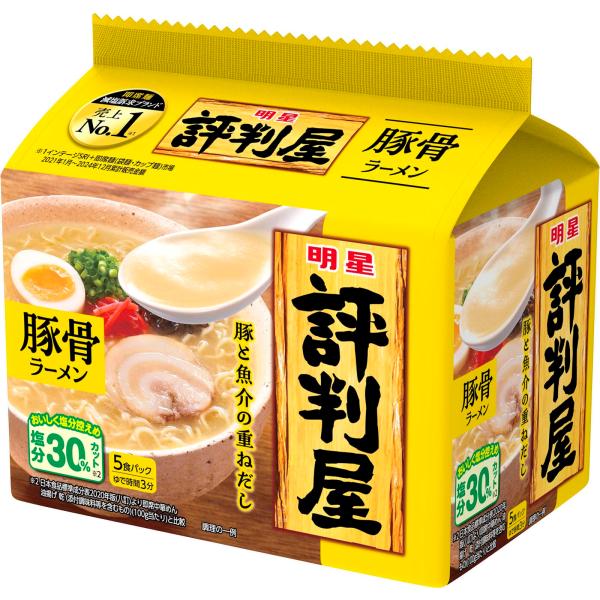 明星 評判屋 豚骨ラーメン ５食パック[インスタント麺、即席めん減塩訴求ブランド売上?1※1、塩分30%カット※2、豚と魚介の重ねだし、五島灘の塩、425g] ・1食(85g)当たり 熱量：386kcal、たんぱく質：7.9g、脂質：15....