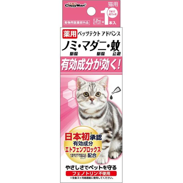 キャティーマン (CattyMan) 薬用 ペッツテクト アドバンス 猫用 1本入 ノミ マダニ 蚊 対策 ・パッケージサイズ：W57×H165×D22mm/重量17g