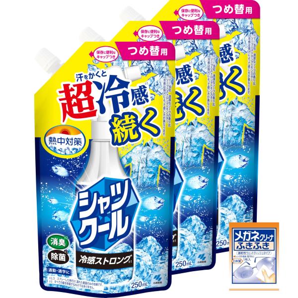 熱中対策 シャツクール 冷感ストロング 詰め替えパウチ 250ml×3個【まとめ買い】おまけ付き ・750ml・日本・熱冷却用品・用具・通勤・通学前に使用すると満員電車や移動中涼しく快適に過ごせる。衣類にスプレーするだけで冷感成分（ｌ‐メン...