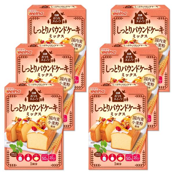 日清製粉ウェルナ 日清 おうちスイーツ しっとりパウンドケーキミックス 240g ×6箱 ・バター風味のしっとりリッチなパウンドケーキが作れる。・内容量:240g×6箱・加えるものにより、アレンジのバリエーションも広がる。・原材料:小麦粉(...