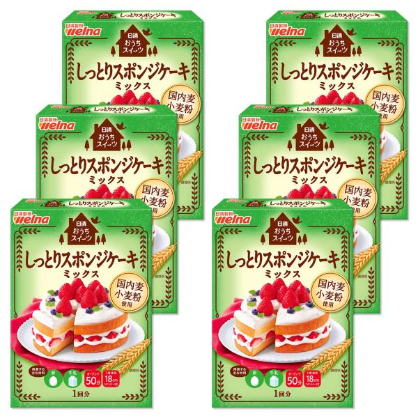 日清製粉ウェルナ 日清 おうちスイーツ しっとりスポンジケーキミックス 200g ×6箱 ・こだわりのしっとり食感のスポンジに仕上がる。・内容量:200g×6箱・冷たい牛乳と卵を混ぜて焼くだけで、口どけしっとり、ふわふわ食感のスポンジケーキ...