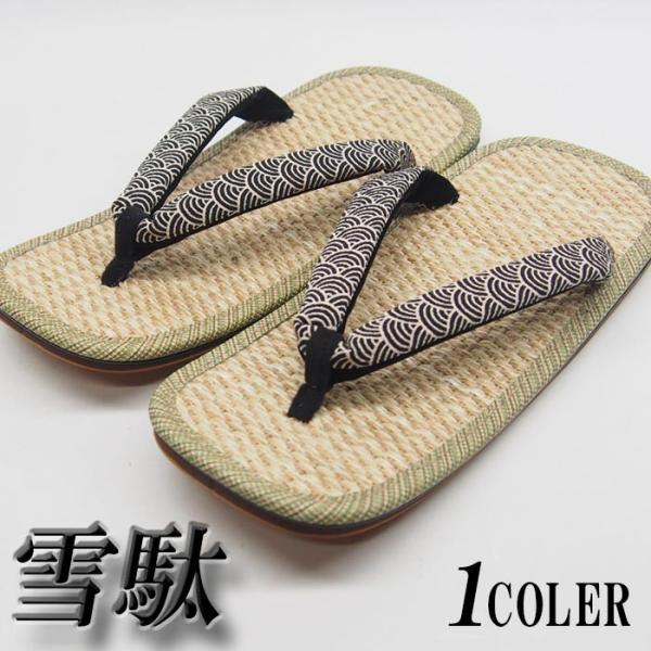 【ブランド名/商品名】青海波柄 高原雪駄/日本製/6018【デザイン】新作和柄雪駄が登場!!昔ながらの雪駄風で浴衣や甚平にピッタリの商品です！【サイズ】(Ｍ)長さ25cm/幅10cm(Ｌ):長さ27cm/幅10cm【素材】底：ライト底(合成...