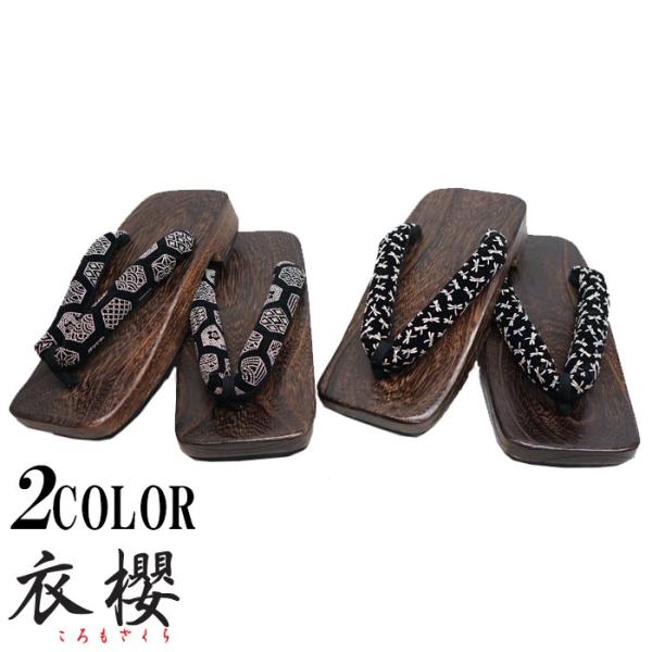 【ブランド名/商品名】衣櫻 ころもざくら 和柄 下駄 日本製 桐焼磨右近下駄 MADE IN JAPAN メンズ SA-1401【デザイン】衣櫻から新作和柄下駄が登場!!下駄の三大産地である大分・日田市の職人が作り上げた桐焼磨右近下駄です。...