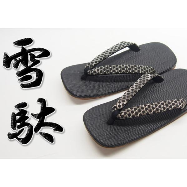 【ブランド名/商品名】ハケメ黒 かごめ柄 高原雪駄/日本製/7017【デザイン】新作和柄雪駄が登場!!ハケメ黒の底が、かごめ柄鼻緒をいい感じで引き立てている雪駄になります。鼻緒に高原を使用しているため、履き心地抜群♪【サイズ】(Ｍ)長さ25...