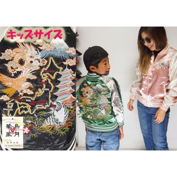 【ブランド名/商品名】朧[おぼろ] キッズサイズ 地図 刺繍 和柄 スカジャン/華鳥風月/親子/983855【デザイン】朧から新作和柄スカジャンが登場!!去年爆売れした、華鳥風月の兄弟ブランド「朧(おぼろ)」の激安スカジャンのキッズサイズに...