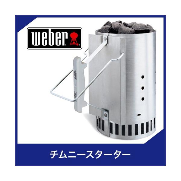 チャコールブリケットを素早く着火させる火おこし器です。熱くならないサーモプラスチックハンドルとワイアーハンドルで、安全に取り扱うことができます。使い方は簡単！ 1.チムニースターターの下部に丸めた新聞紙を入れます。 2.グリルの焼き網の上に...