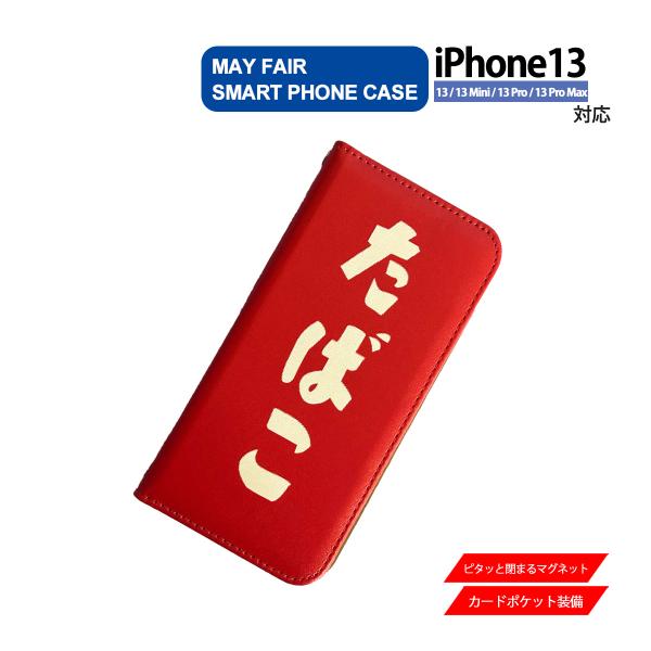 【発売日：2021年09月15日】◆特徴◆・便利なカードポケット2枚＋収納ポケット付きです。・カバーにはマグネットが内蔵しており、フタがピタッと閉まります。・ハードケースと違い、大切なスマートフォンを360°守ります。・落下防止に便利なスト...