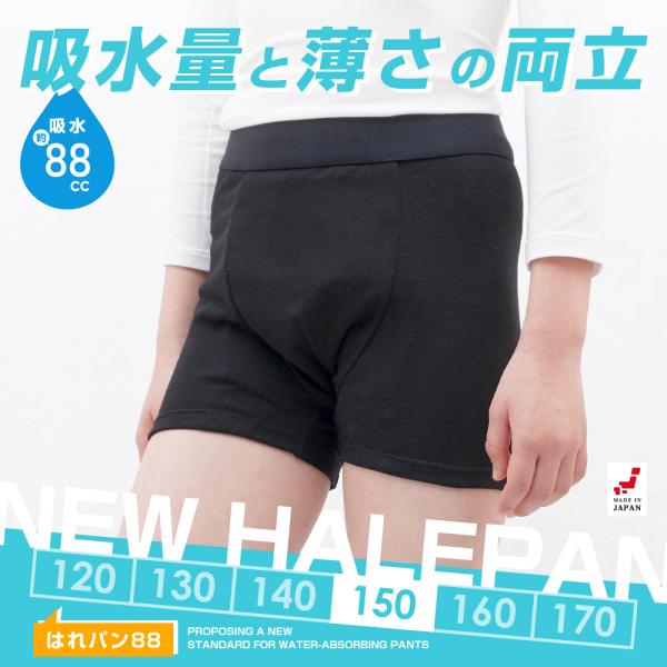 【サイズ(120〜170サイズまで対応)】こちらの商品ページは”150サイズ”です。【商品詳細】■吸水量88~100cc■カラー(素材)ブラック(ポリエステル90％・ポリウレタン10％)■生産国日本■推奨シーンこちらの商品はこんなときに最適...