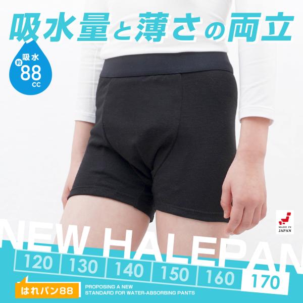 【サイズ(120〜170サイズまで対応)】こちらの商品ページは”170サイズ”です。【商品詳細】■吸水量88~100cc■カラー(素材)ブラック(ポリエステル90％・ポリウレタン10％)■生産国日本■推奨シーンこちらの商品はこんなときに最適...