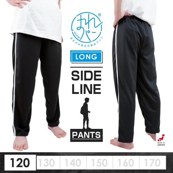 【サイズ(120〜170サイズまで対応)】こちらの商品ページは”120サイズ”です。【商品詳細】■吸水量なし※ズボン自体に吸水性はありませんので、単品ではお使いいただけません。必ず、吸水パンツ(おねしょパンツ)と一緒にご使用ください。■素材...
