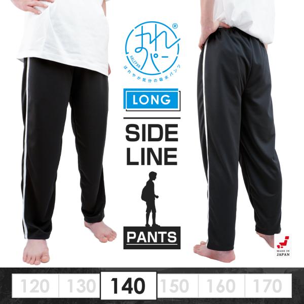 【サイズ(120〜170サイズまで対応)】こちらの商品ページは”140サイズ”です。【商品詳細】■吸水量なし※ズボン自体に吸水性はありませんので、単品ではお使いいただけません。必ず、吸水パンツ(おねしょパンツ)と一緒にご使用ください。■素材...