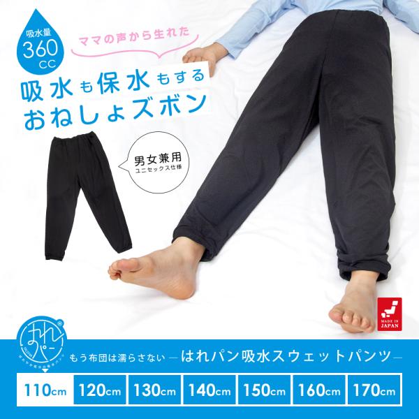 【サイズ(110〜170サイズまで対応)】こちらの商品ページは”110サイズ”です。【商品詳細】■吸水量特大容量の300~360cc■カラー(素材)ブラック(身生地：ポリエステル94％・ポリウレタン6％、防水布：ポリエステル100％ ポリウ...