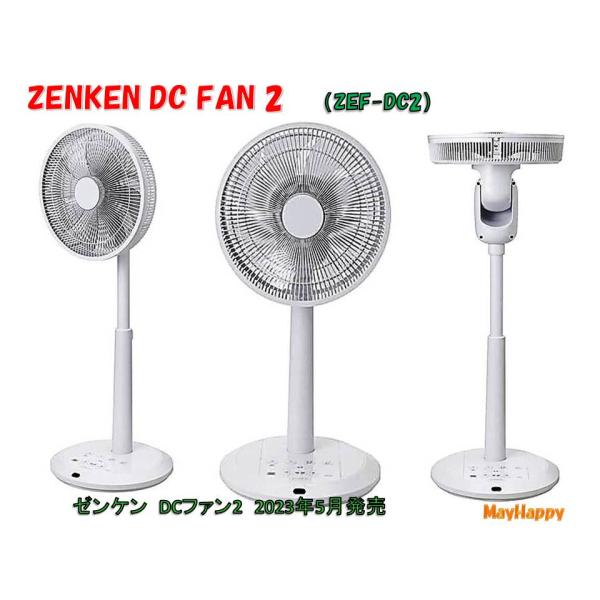 3D立体首振り・左右で風量を変えられるデュアルモード★Zenken ゼンケンDCファン ZEF-DC2★【送料無料】【ポイント10倍】【代引不可】製品名 ZENKEN DC FAN 2電源 AC100V, 50/60Hz消費電力 1.7W（...