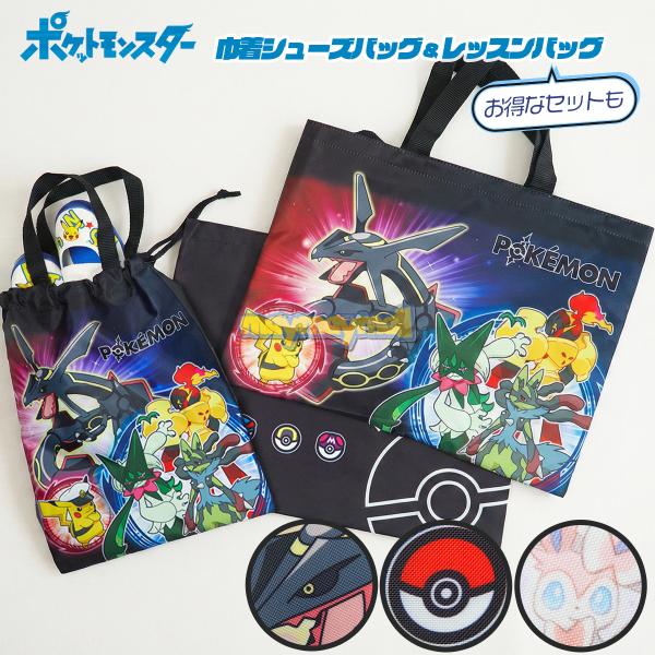 ※2026/1/15 26年デザイン追加ポケットモンスターから毎日つかえる丈夫なポリエステル素材の通園通学バッグシリーズの最新柄が入荷。上履きなどを入れる巾着式のシューズバッグとサブバッグとしても人気のレッスンバッグ。綺麗なプリントが印象的...