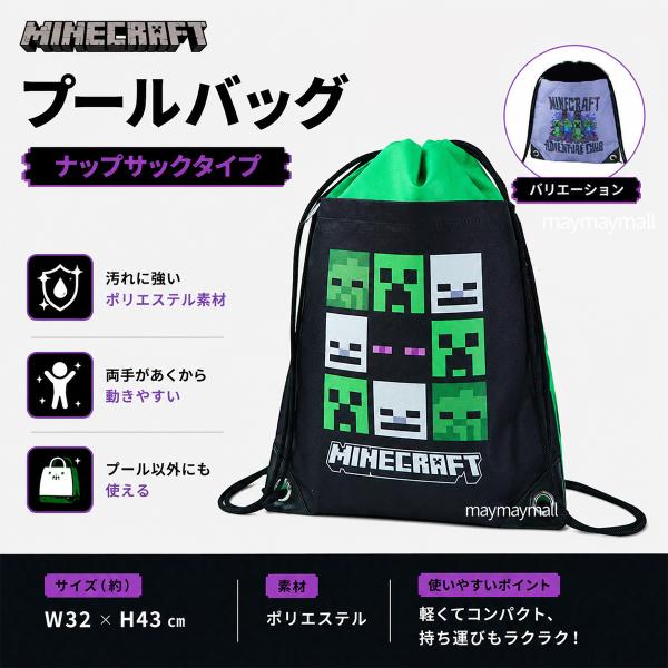 注意事項 ※ビニール製の為、元からシワありますのでご了承の上ご購入ください。※キャラクター部分はプリントになっているため少々ムラがある場合もございます。マインクラフトの世界をイメージしたナップサック型プールバッグが登場！クリーパーをモチーフ...